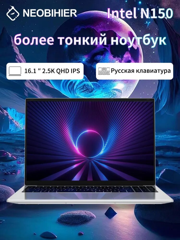 Neobihier N150-16.1" Ноутбук 16.1", Intel N150, RAM 32 ГБ, SSD 128 ГБ, Intel UHD Graphics, Windows Pro, серый, Русская раскладка