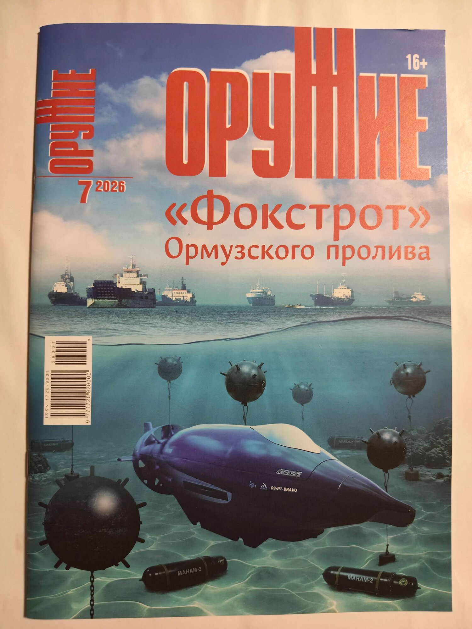 Оружие 07/26