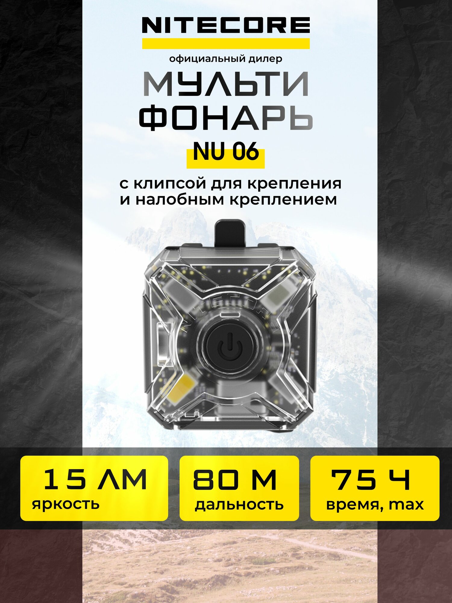 21642 Сигнальный маячок Nitecore NU06LE High performance LED, Мультифонарь Найткор, фонарь налобный