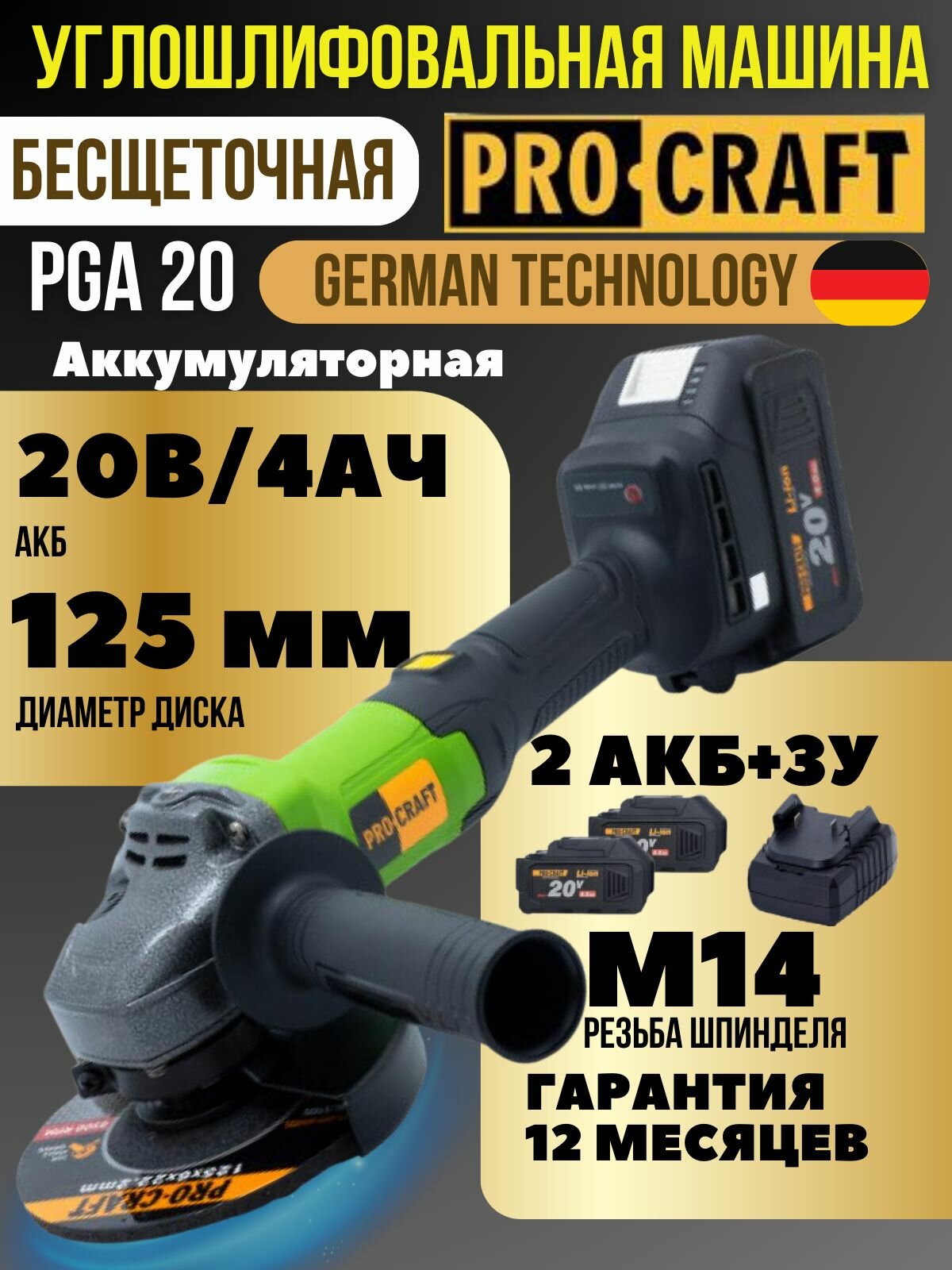 УШМ (болгарка) аккумуляторная Procraft PGA-20, 125мм круг, 2 АКБ + ЗУ, 7500об/мин