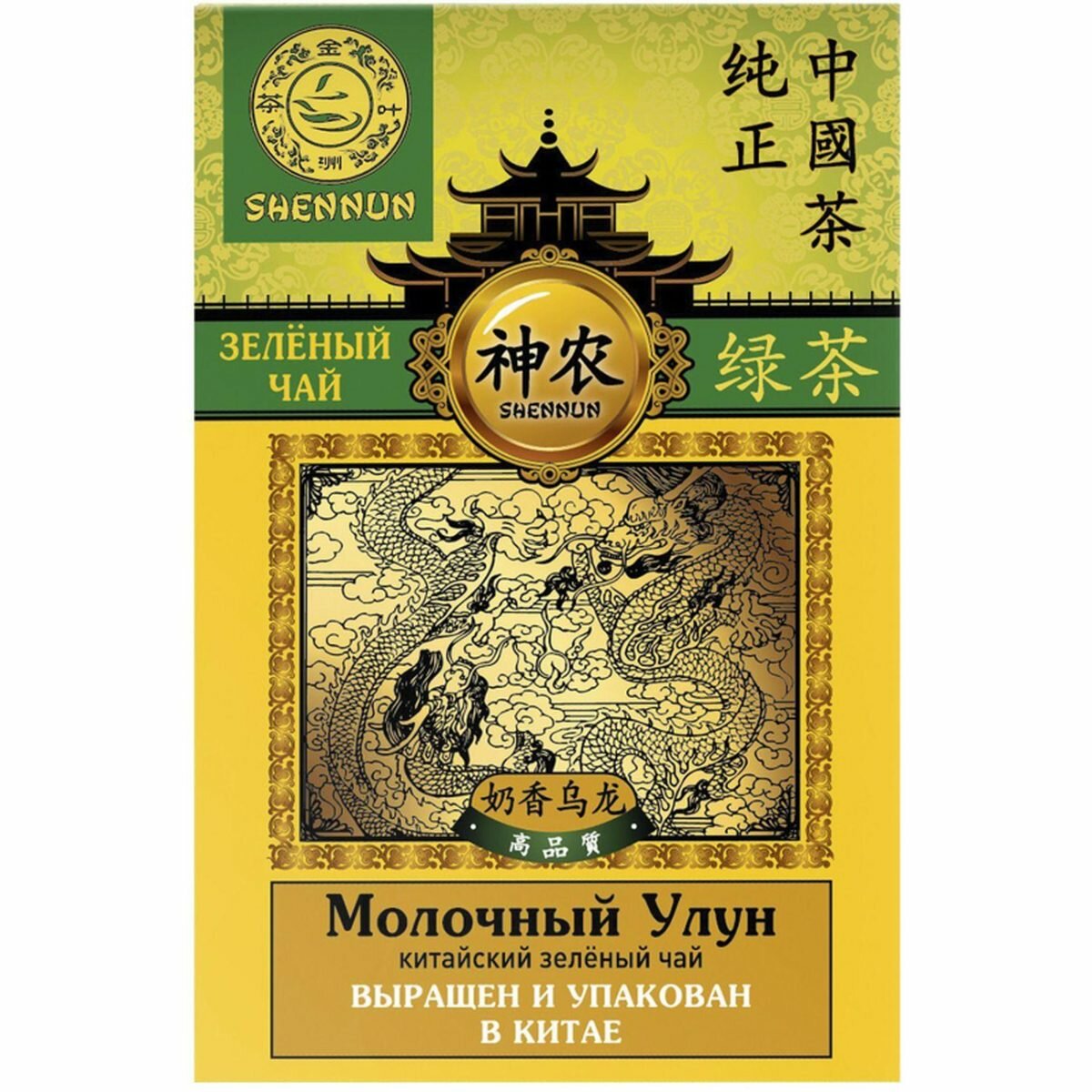 Чай Shennun Молочный Улун зеленый листовой 100г