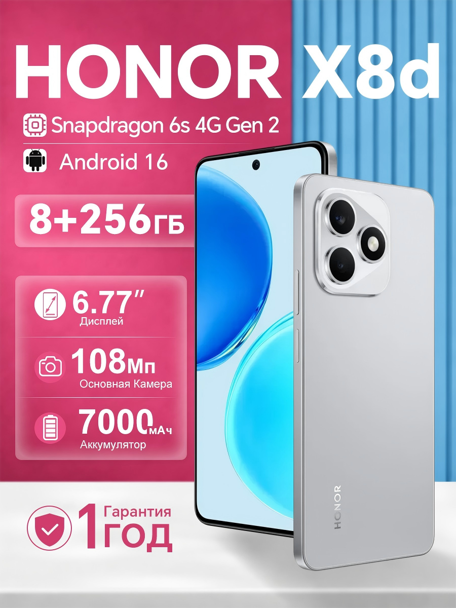 Смартфон HONOR X8d 8/256 ГБ, 4G, Серый, Gobal, АКБ 7000 мАч, экран AMOLED 6,77" 120 Гц, камера 108 Мп