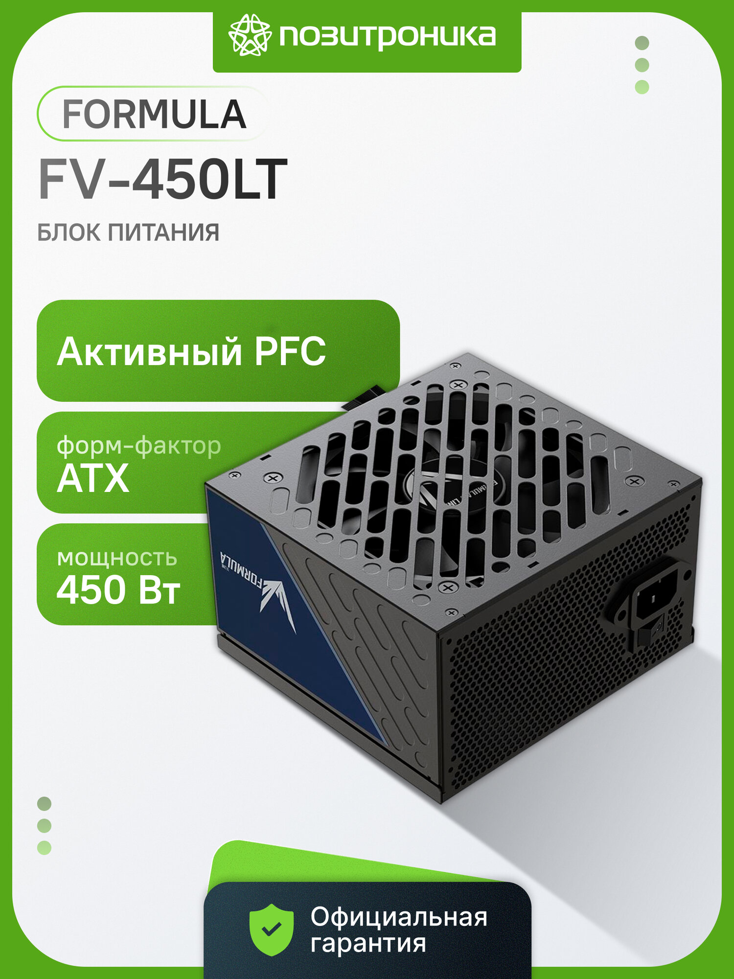 Блок питания Formula ATX 450W FV-450LT (20+4pin) APFC 120mm fan 3xSATA RTL