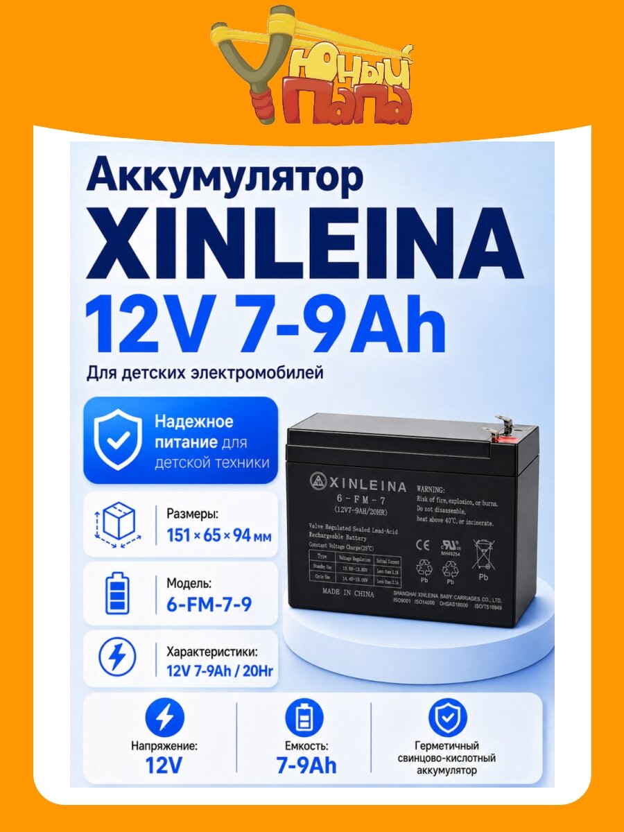 Аккумулятор XINLEINA 12V7-9Ah/20Hr - 6FM7