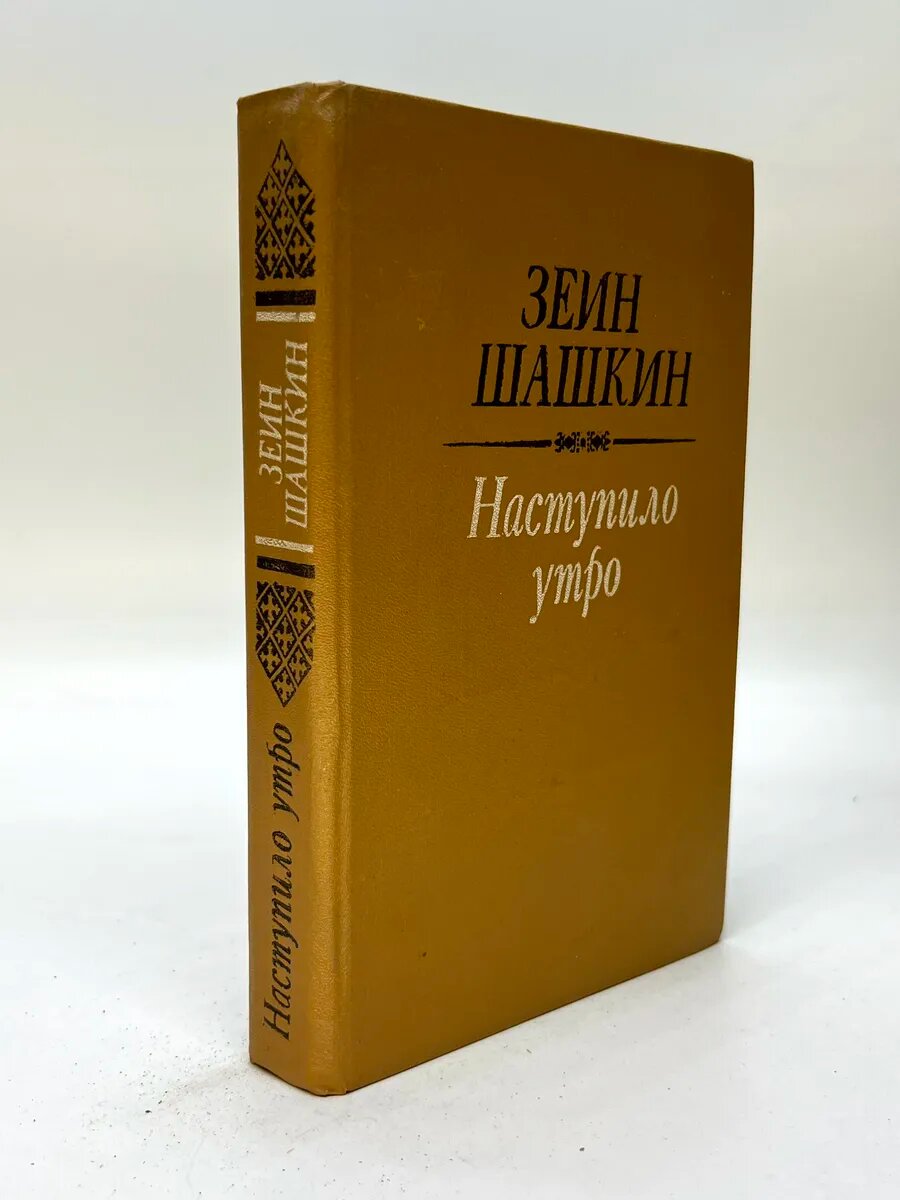 Наступило утро
