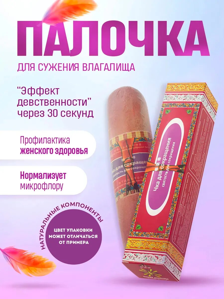 Доянь ЧКА Палочка для сужения влагалища, для сокращения матки