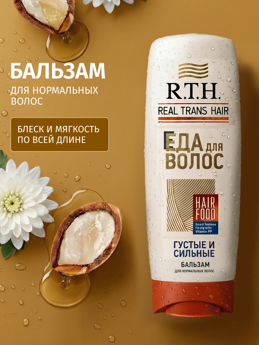Бальзам для волос Real Trans Hair Густые и сильные 220г для нормальных волос