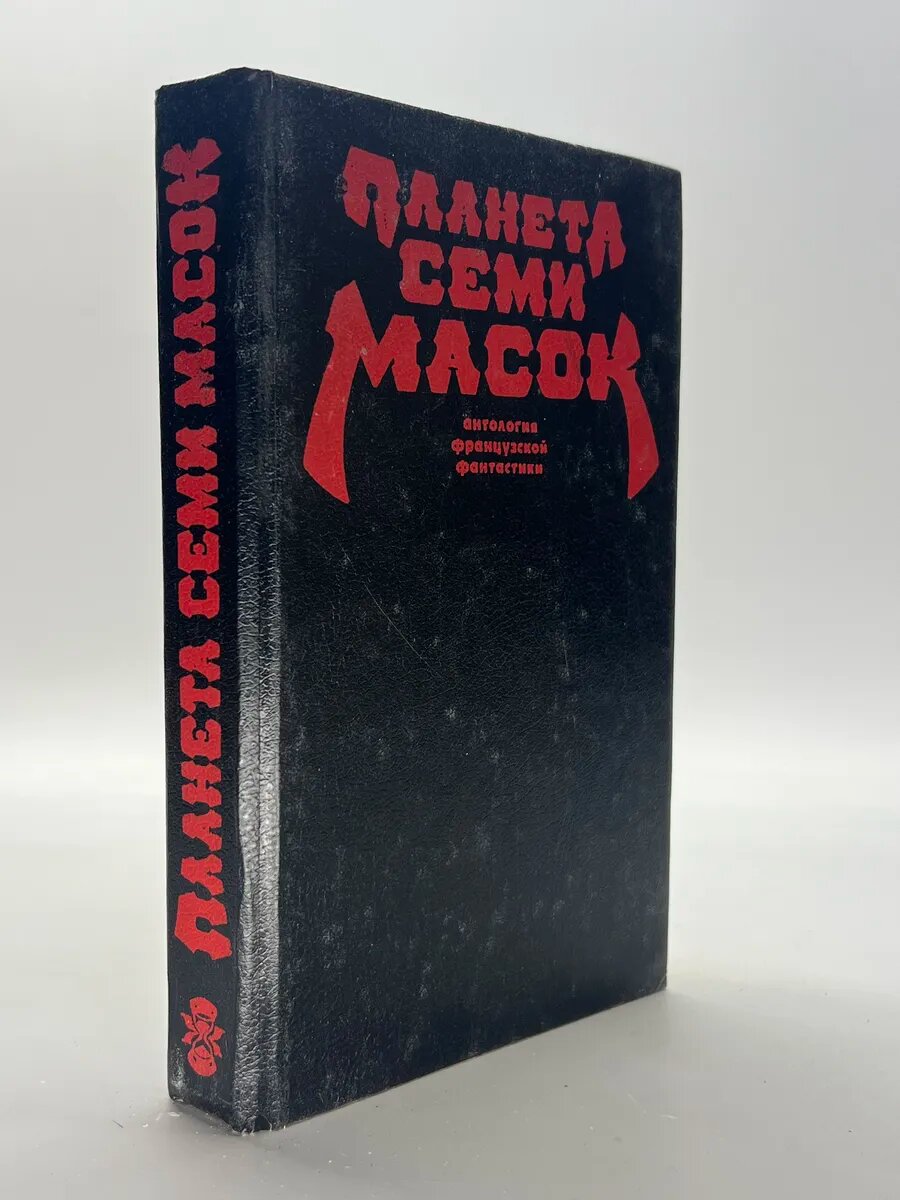Планета семи масок