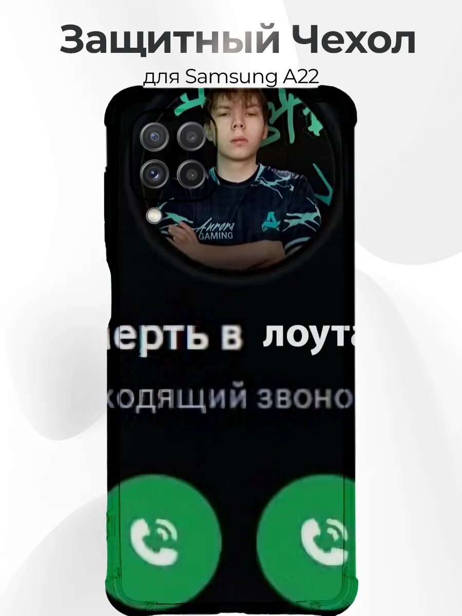 Чехол Samsung A22 звонок лоутаб прикол кс