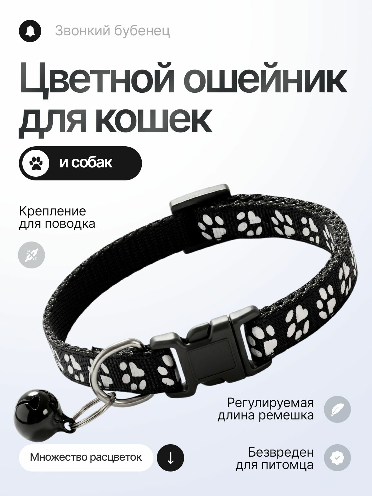 Ошейник для кошек, котов, котят, собак мелких пород, щенков с колокольчиком, нейлоновый, черный для маленьких собак для котят для щенков