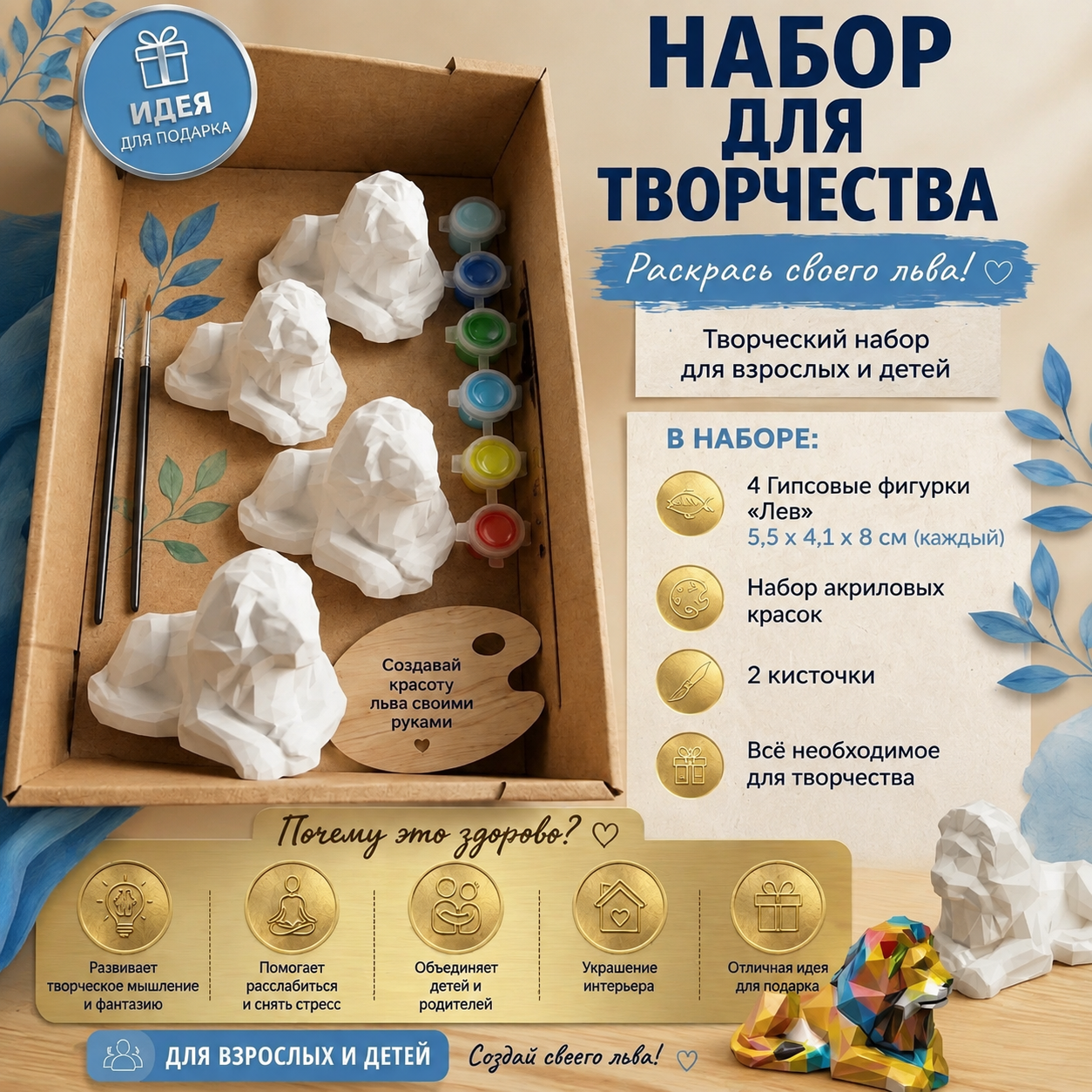 Набор для творчества «львы»