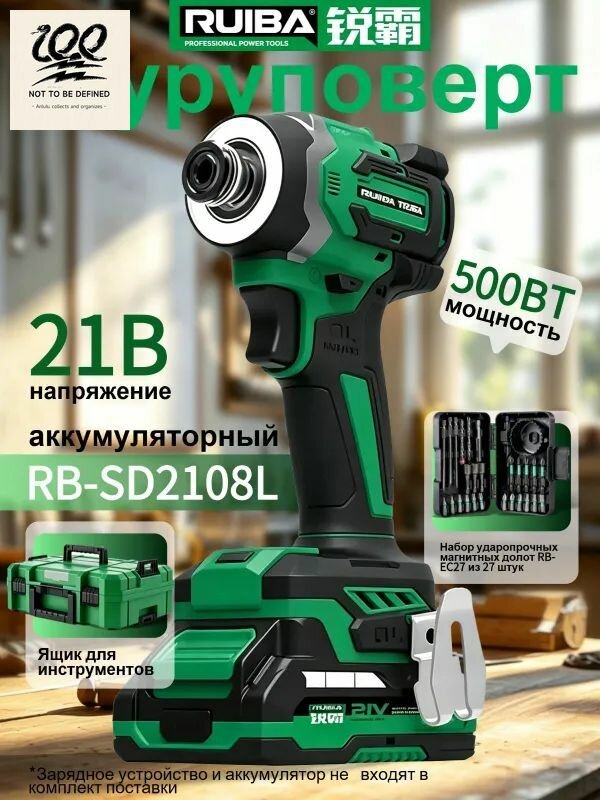 Ударный гайковерт Ruiba 2108l, максимальная мощность 500 Вт 4-ступенчатое управление (Без зарядного устройства)