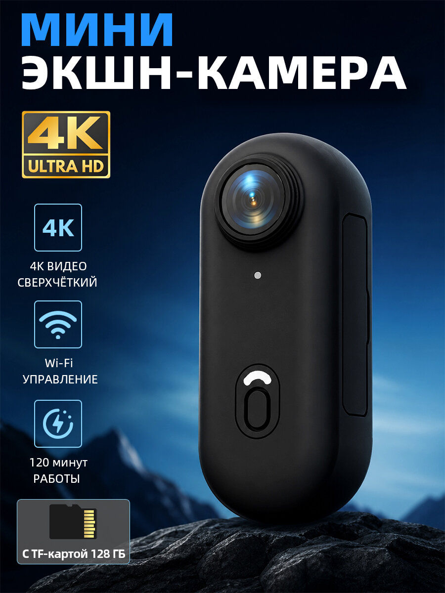 Мини Экшн-камера H88 4K UHD — водонепроницаемая с магнитным креплением и поворотным зажимом с 64 ГБ TF-картой