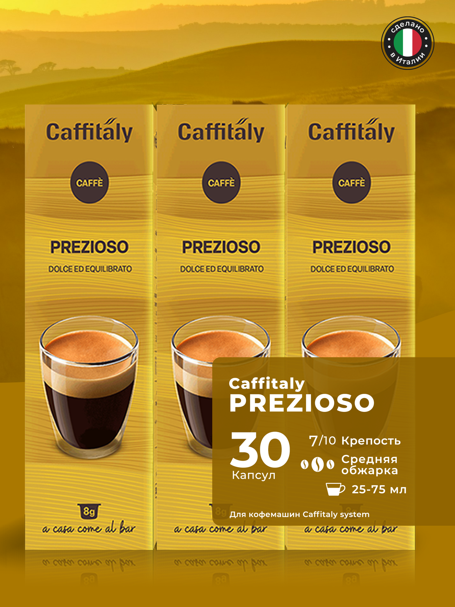 Кофе в капсулах Caffitaly System Ecaffe Prezioso, 30 капсул, для Paulig, Luna S32, Maia S33, Tchibo, Cafissimo