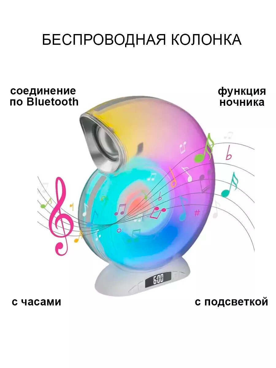 Беспроводная колонка Улитка с RGB подсветкой