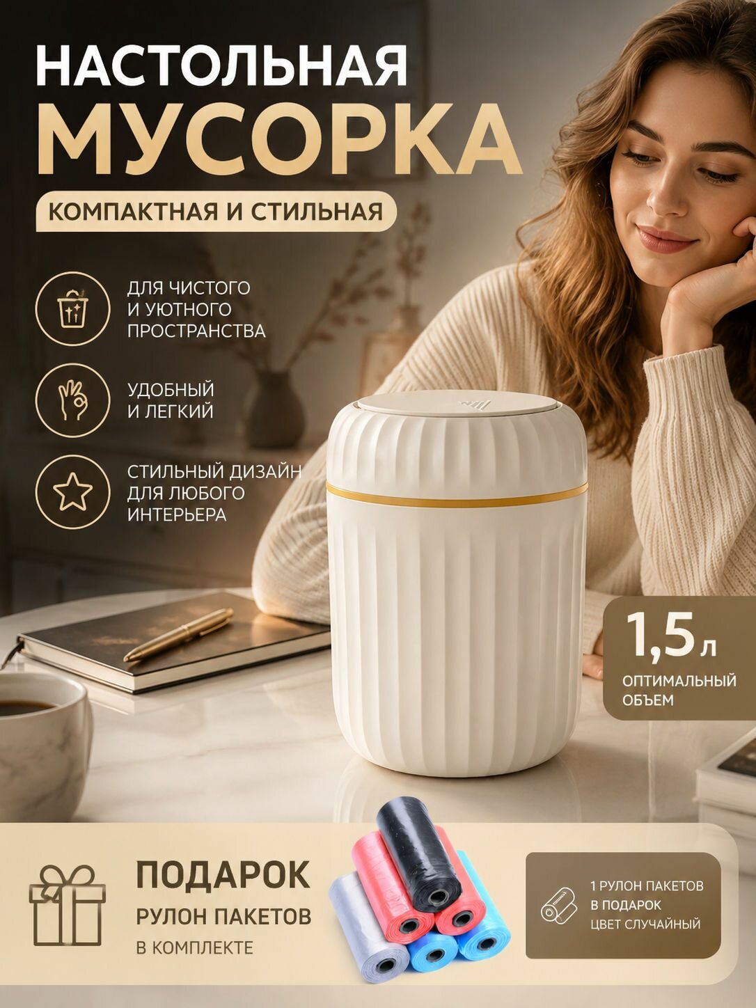 Мусорный бак контейнер для мусора настольный маленький, 1.5 л, 1 шт