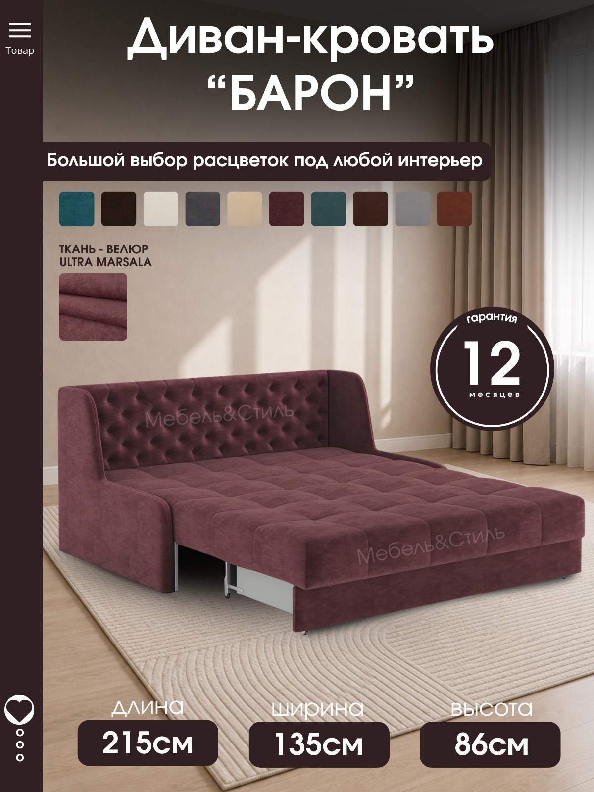 Диван-кровать Барон, раскладной, механизм аккордеон, 135*111*86, Ultra marsala, бордовый
