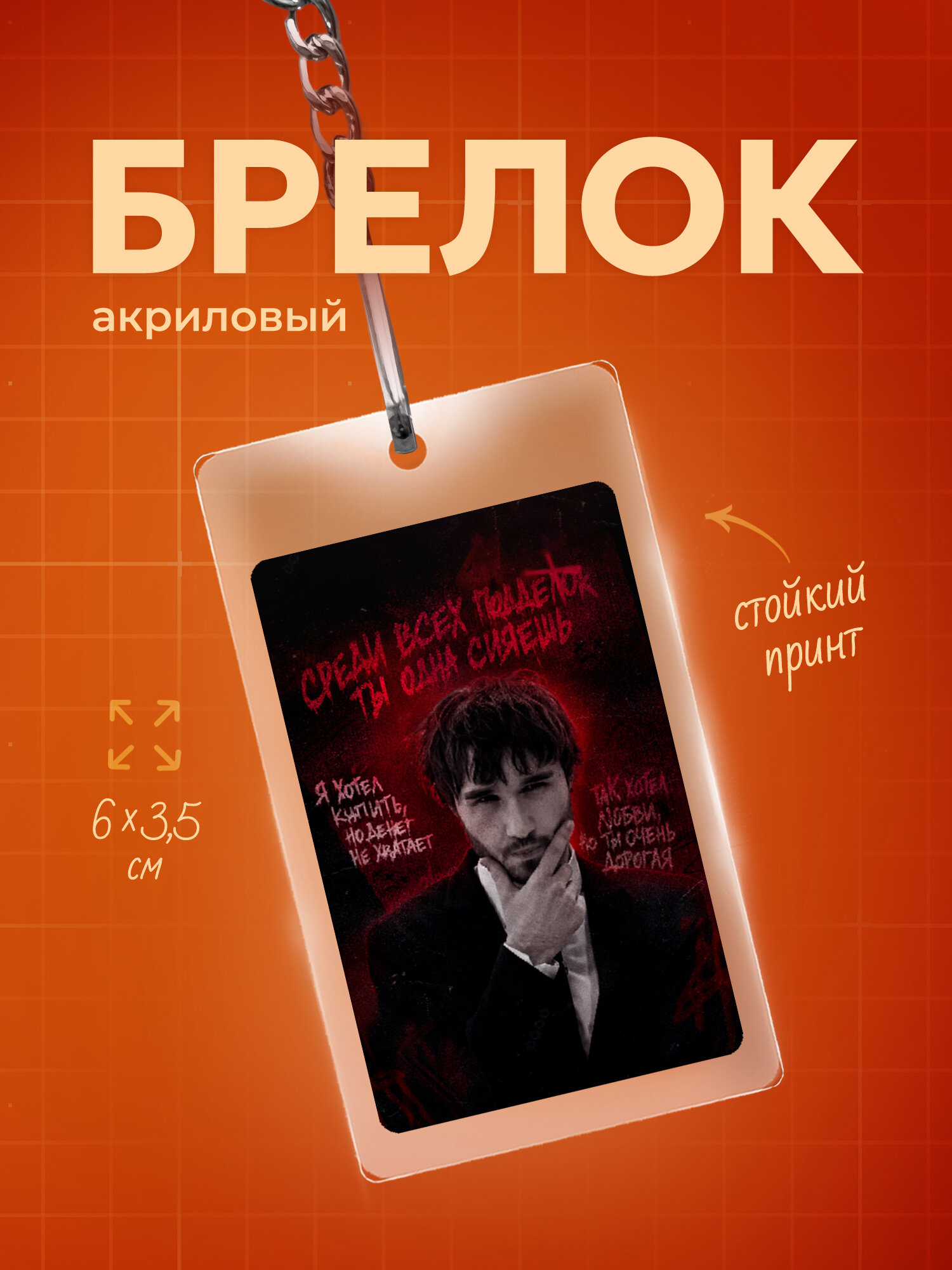 Брелок