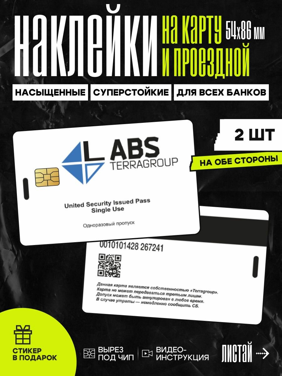 Наклейка на банковскую карту Ключ-карта Тарков v1
