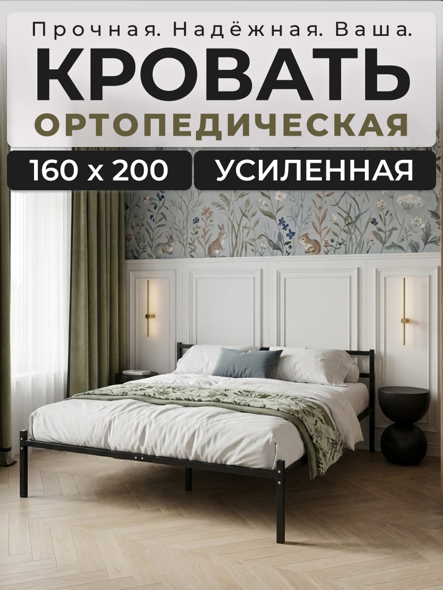 Двуспальная кровать ALICIA, металлическая, черная, ортопедическое основание, 160x200 см