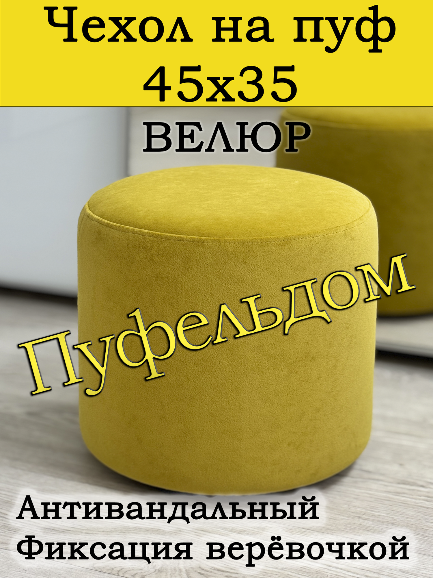 Чехол 45х35 на пуфик круглый (горчично-оливковый)