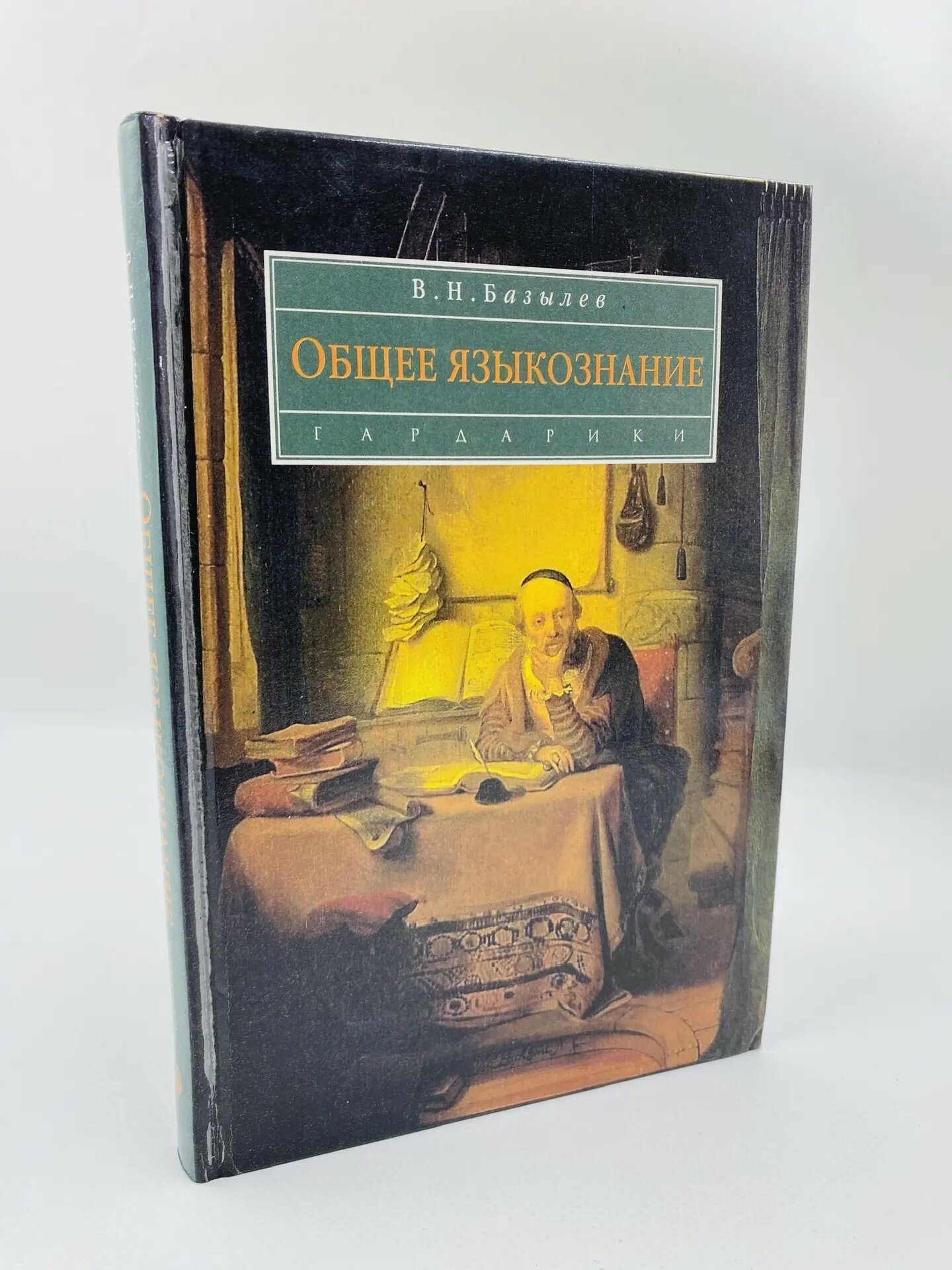 Общее языкознание