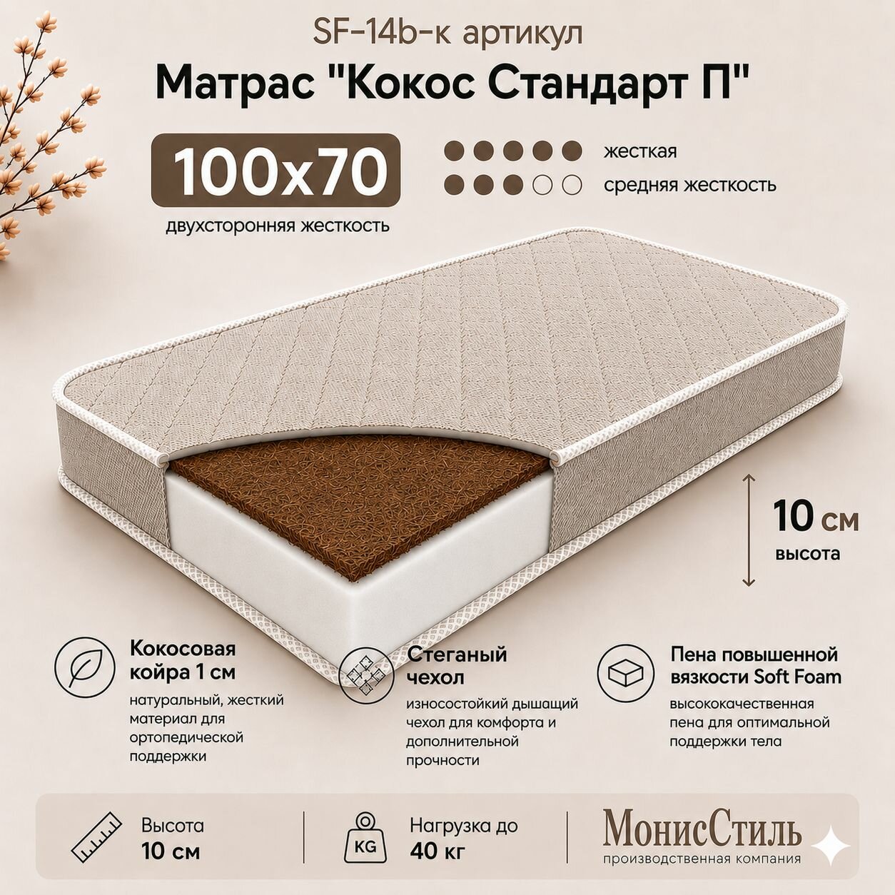 Матрас Кокос Стандарт 100*70*10 см арт. SF-14b-к