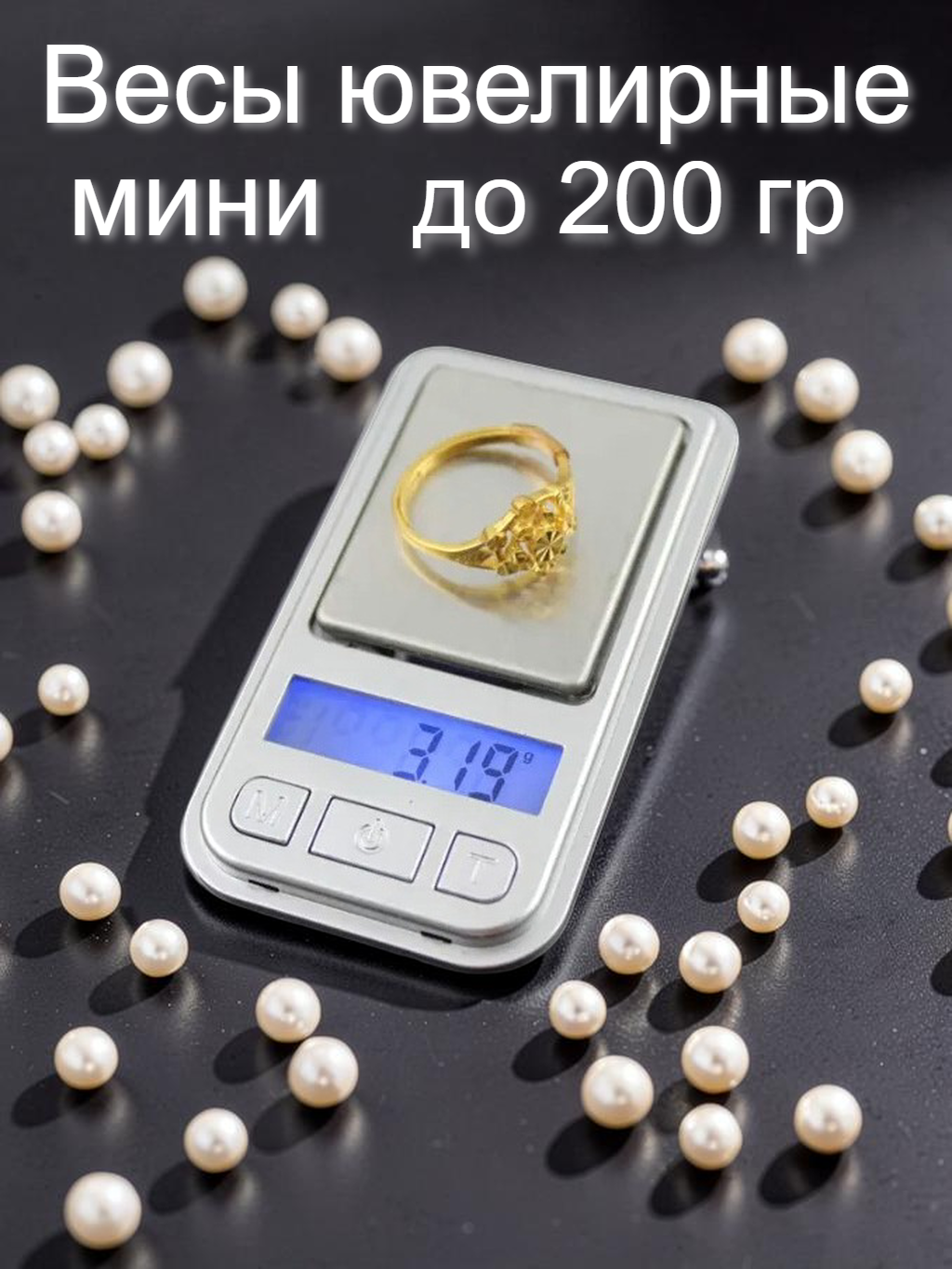 Весы ювелирные миниатюрные Mini scale (от 0.01гр до 200гр) MH-375 (серый)