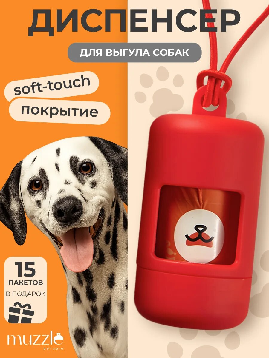 Диспенсер Muzzle pet care для пакетов для выгула собак, оранжевый