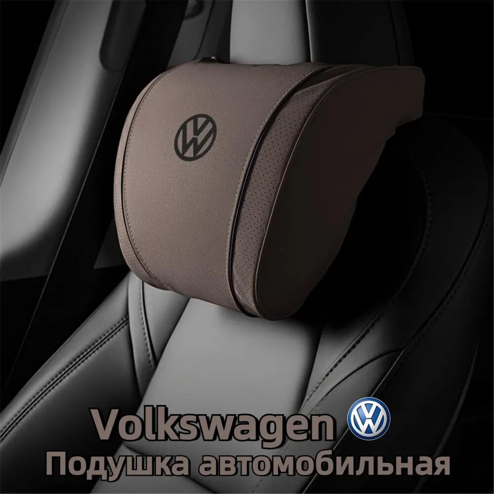 Подушка автомобильная На подголовник, Экозамша, Volkswagen, 1 шт.