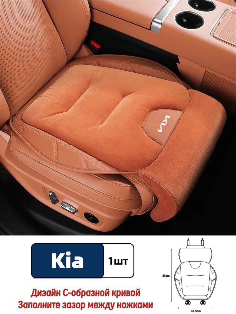 Подушка удлинитель на сиденье автомобиля Kia, 1 шт, оранжевый, бархат, для сиденья