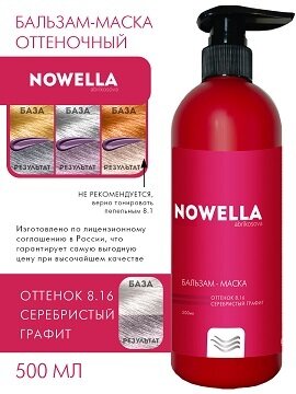 NOWELLA Бальзам-Маска, оттенок 8.16 Серебристый графит, 500мл