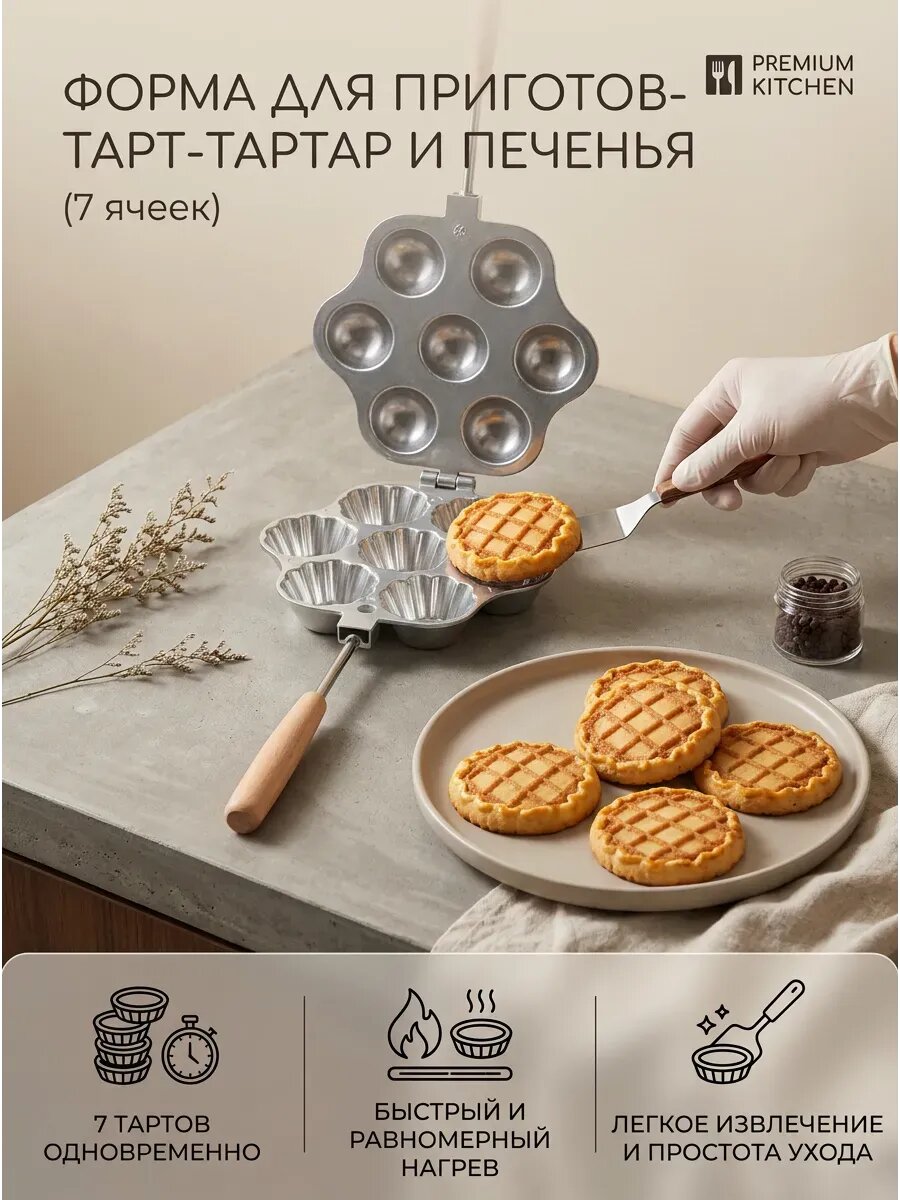 Домашняя вафельница для выпекания тарталеток