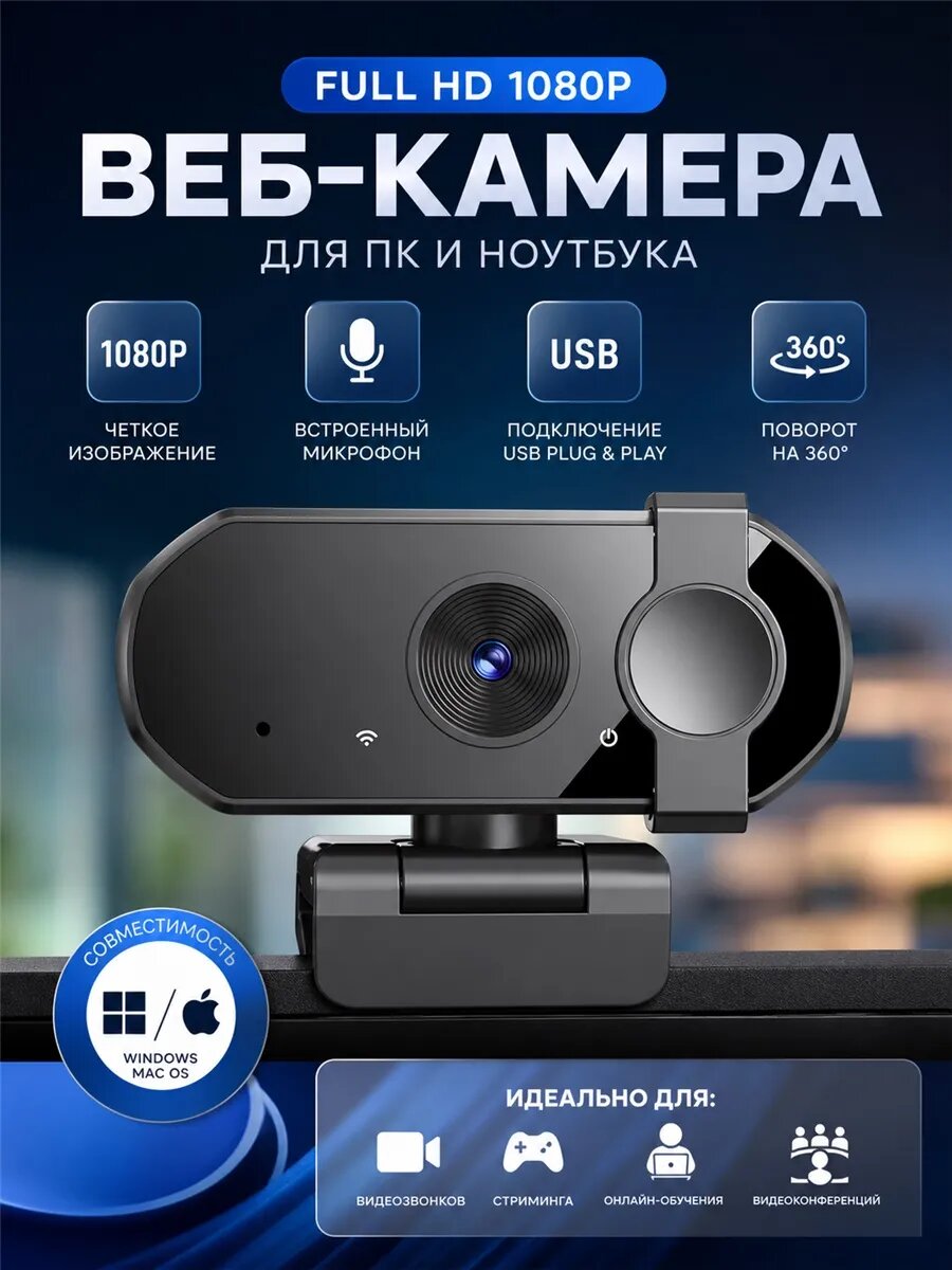 Web-камера для компьютера 4K c встроенным микрофоном