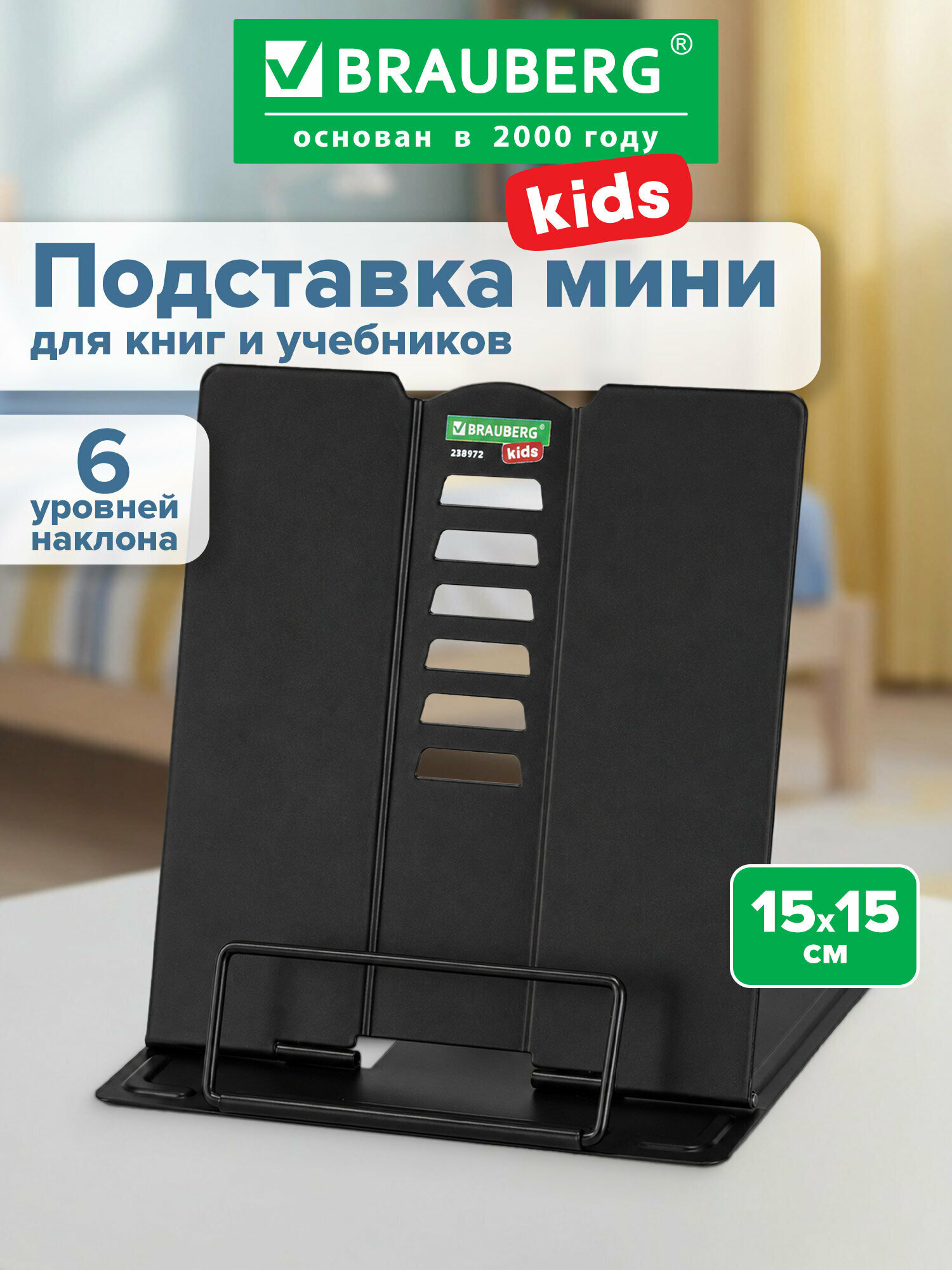 Подставка для книг и учебников школьная металлическая на стол мини, регулируемый наклон, Brauberg Kids, 238972