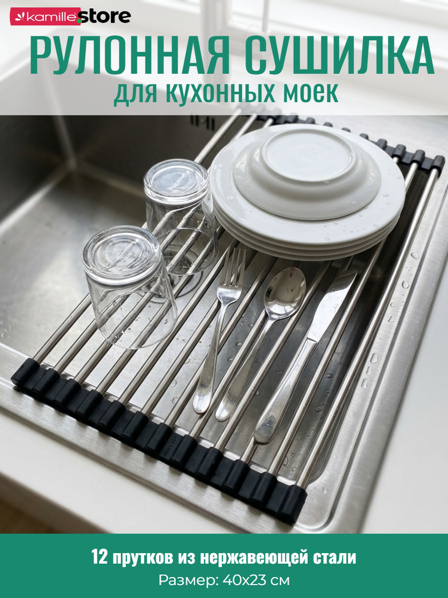 Рулонная сушилка для кухонной мойки 40х23 см. KM7009 из нержавеющей стали (серебристый)