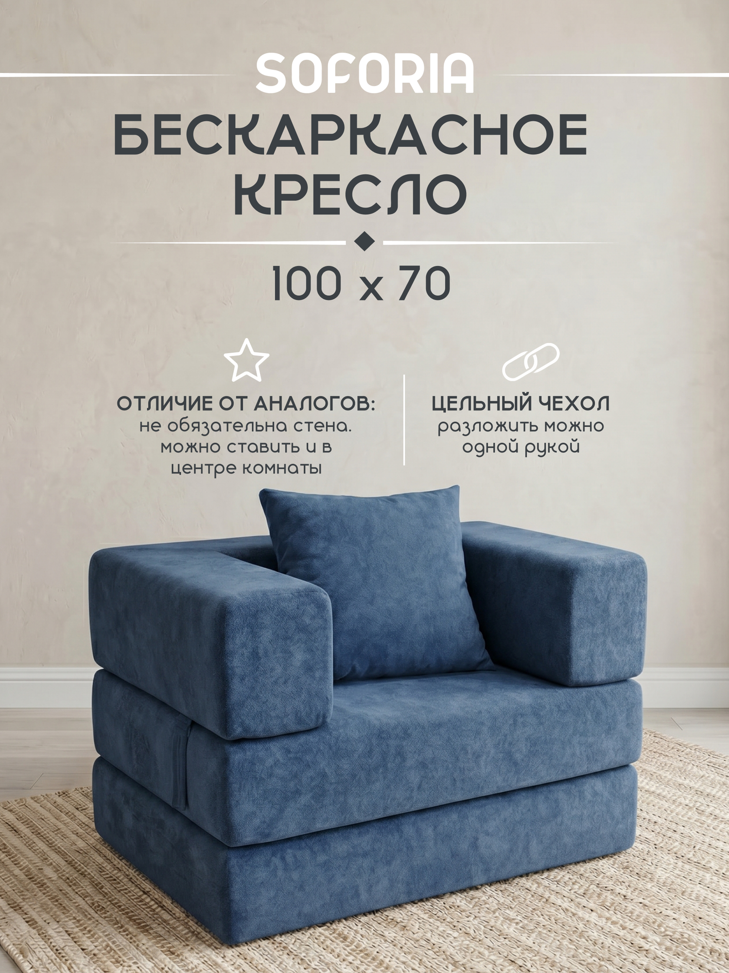 Бескаркасное кресло кровать раскладное, Ostin 100х70см, синий велюр