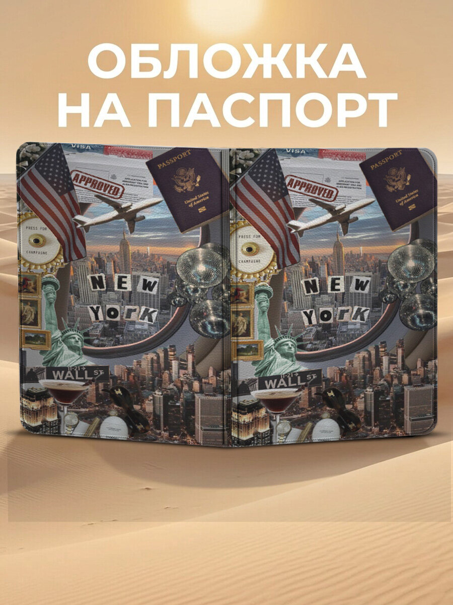 Обложка для паспорта