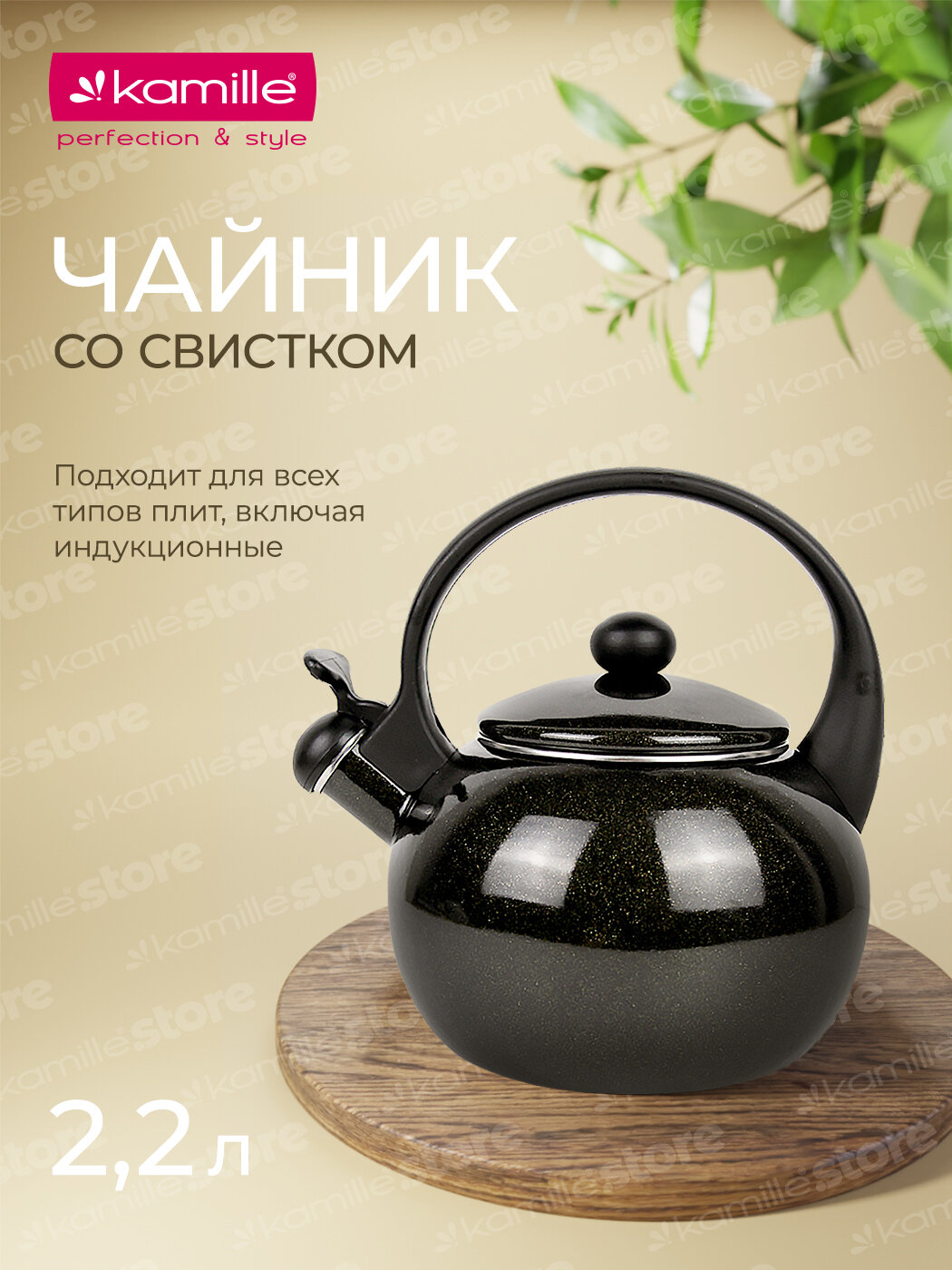 Чайник 2,2 л. эмалированный со свистком Kamille KM 1038A с черной бакелитовой ручкой (черный)