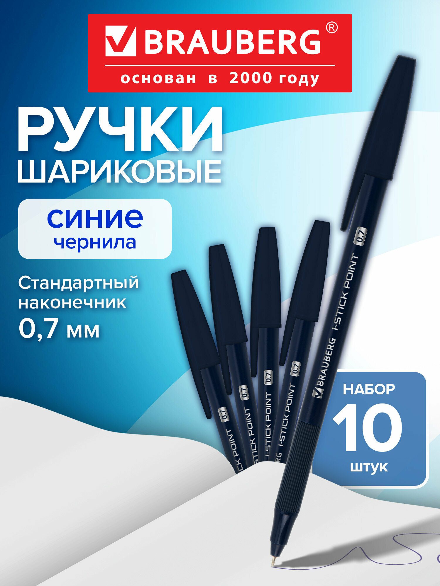 Ручки шариковые синие набор 10 штук тонкие с грипом для школы и офиса, линия письма 0,35 мм, Brauberg, 881321