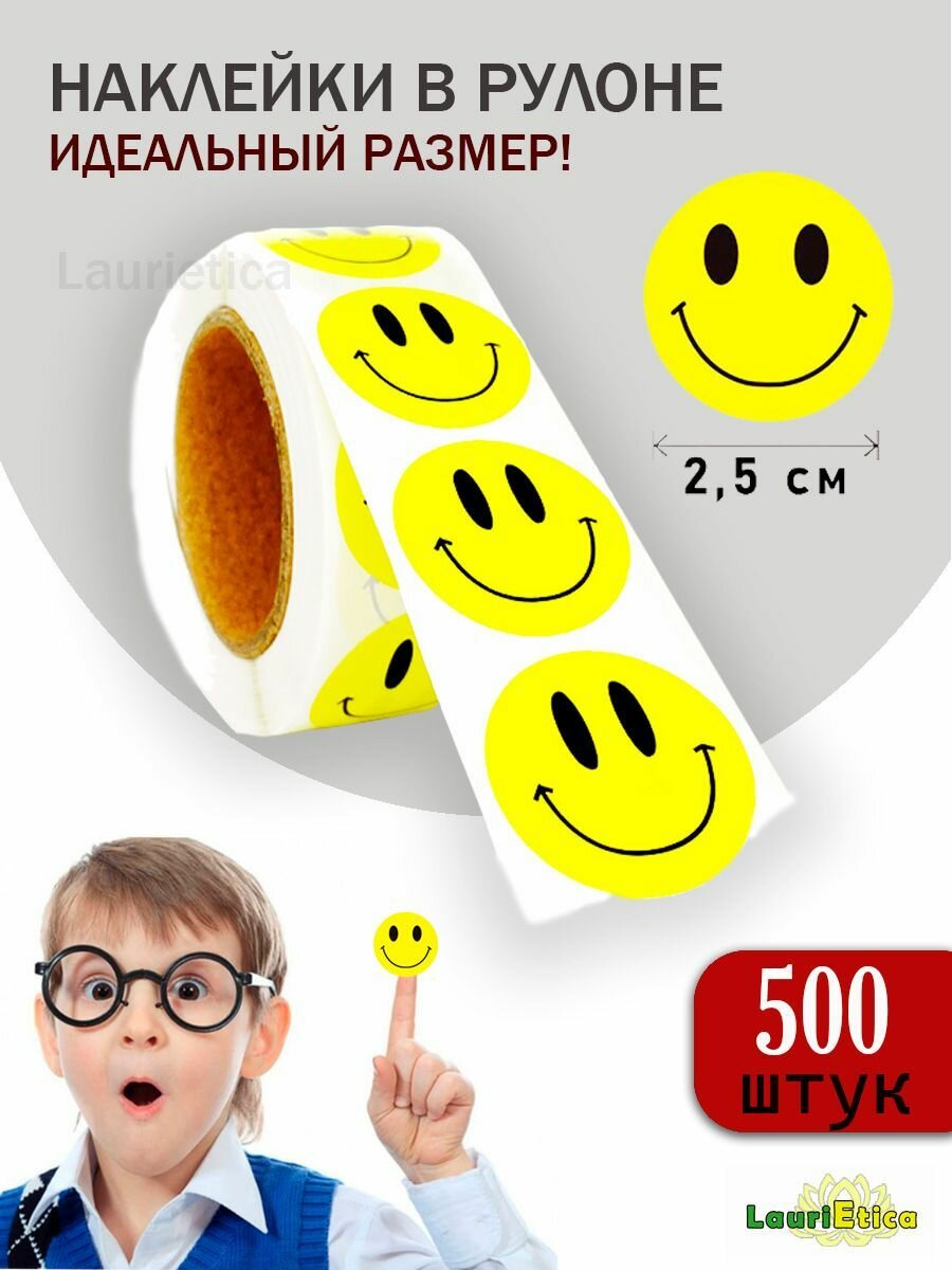 Наклейки оценки мотивационные, поощрительные смайлы желтые 500 штук