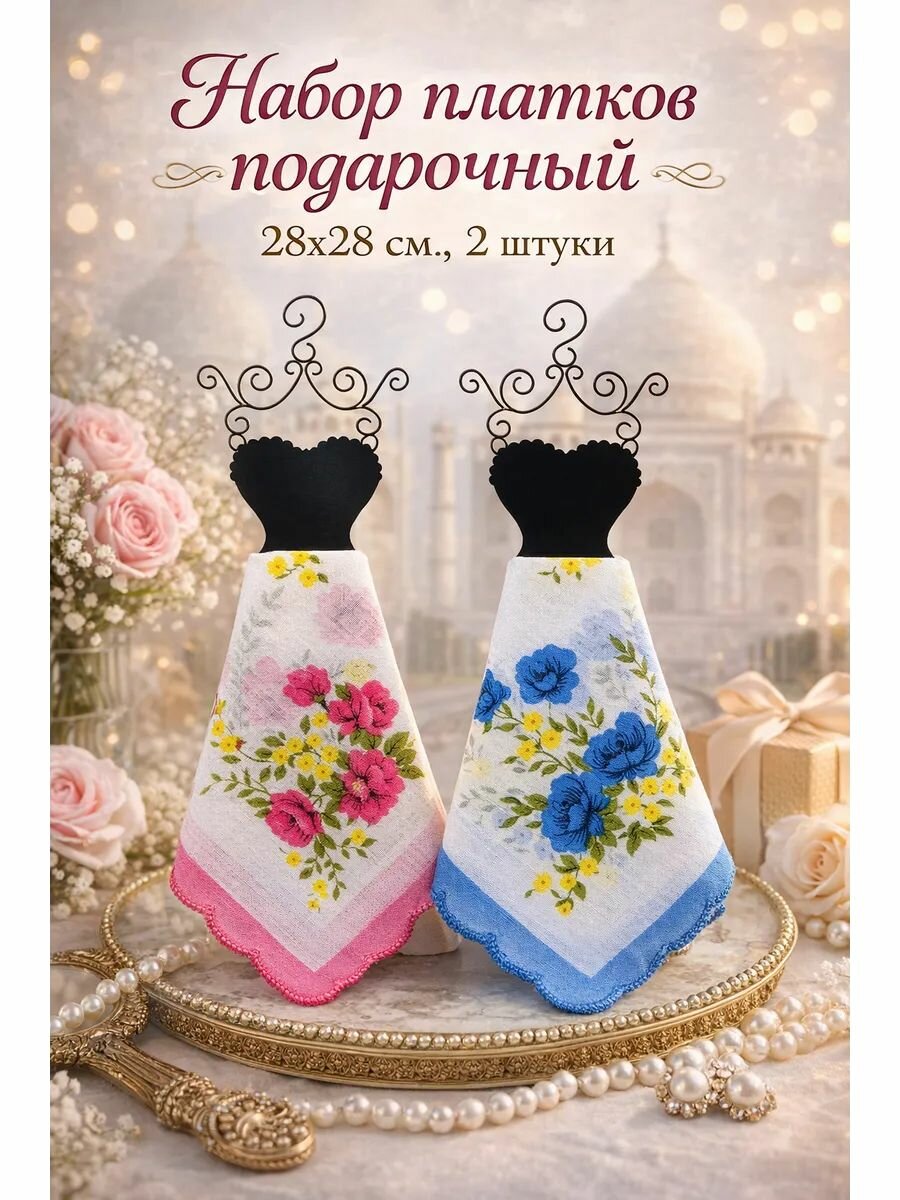 Носовой платок