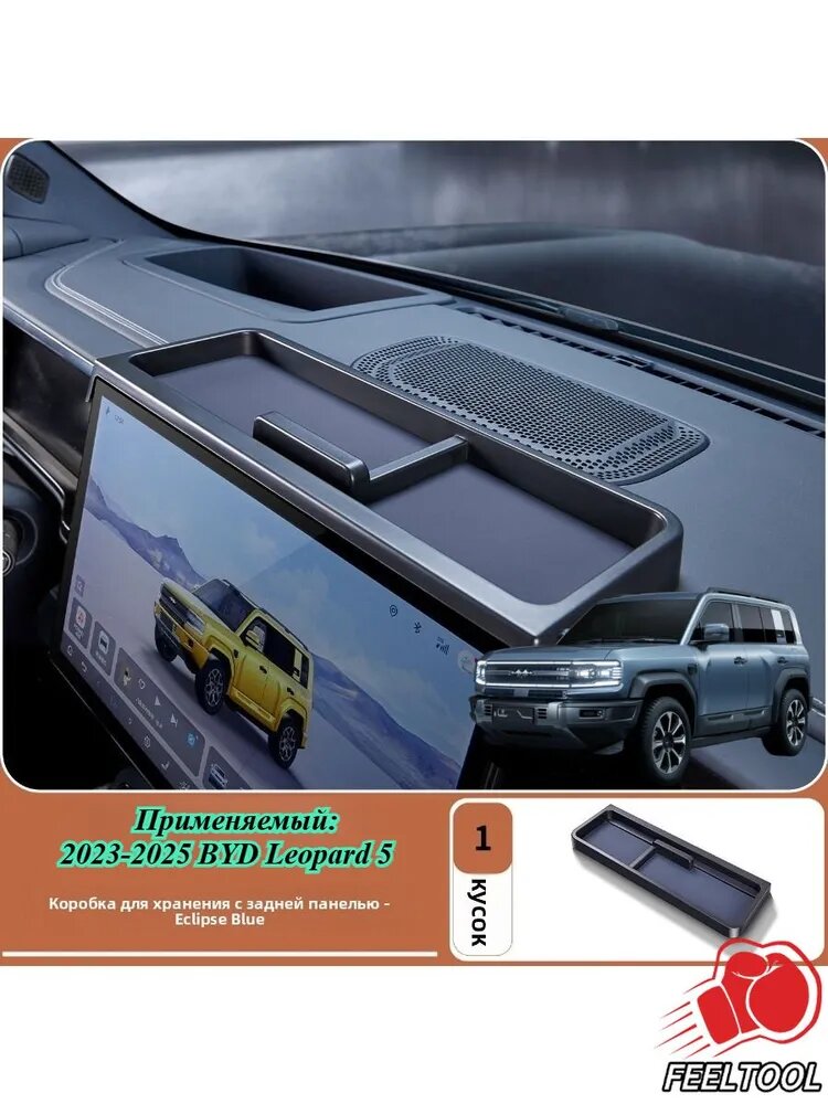 Лоток, органайзер в салон автомобиля, черный ABS пластик, Марка автомобиля: BYD, Модель автомобиля: Leopard 5