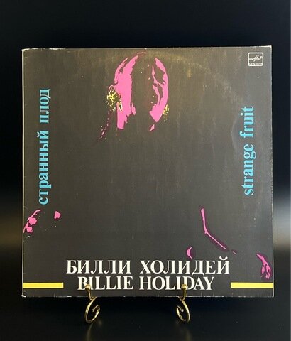 LP Билли Холидей / Billie Holiday – Странный Плод. Джаз. Виниловая пластинка 12 дюймов. Мелодия СССР 1990 год.