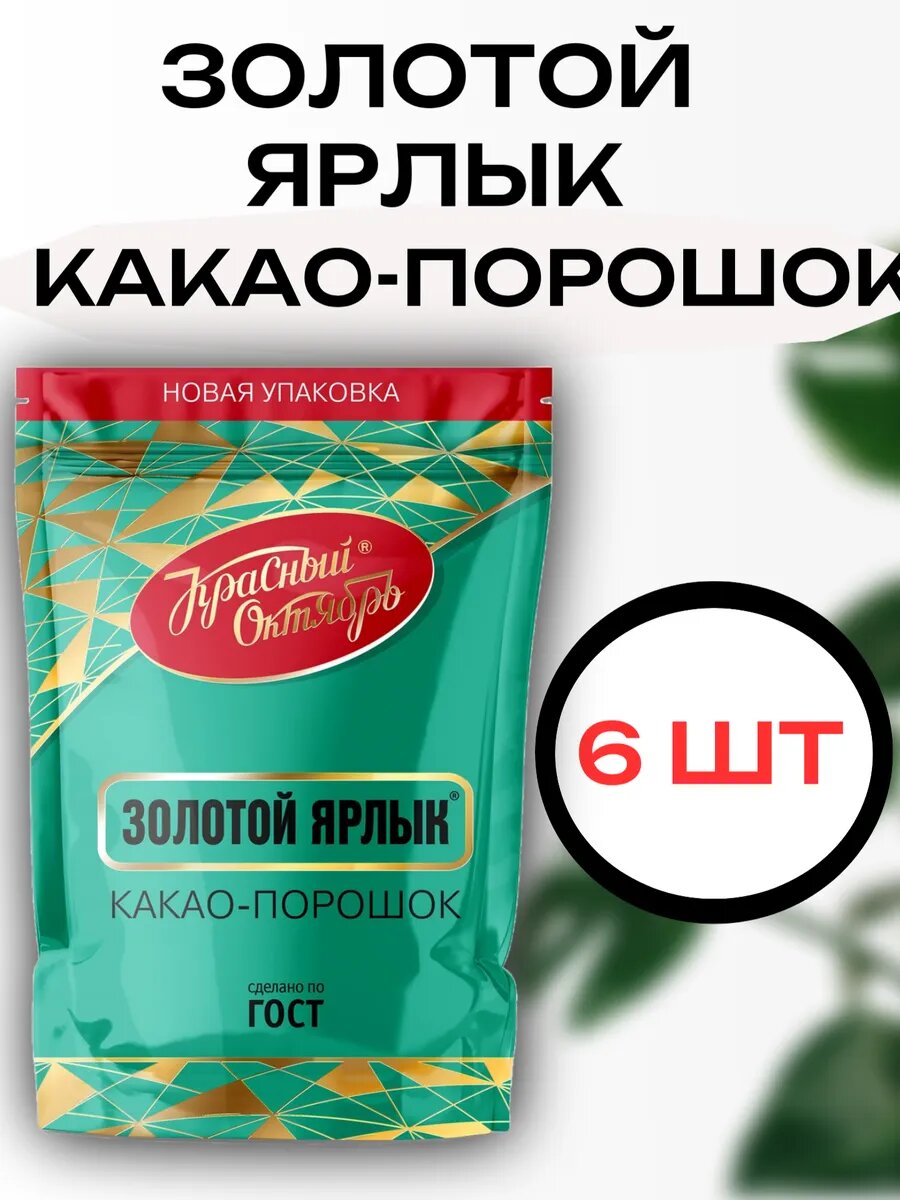 Какао Золотой Ярлык, 90 гр. 6 шт.