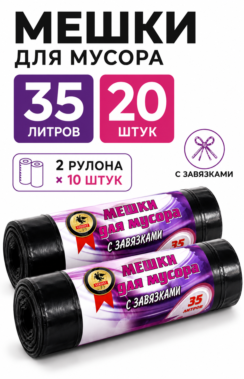Мешки для мусора 35 л с желтыми завязками, плотные, 2 рулона, черные