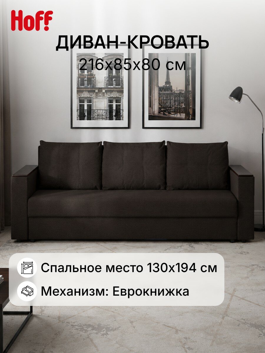 Диван-кровать Hoff Атланта 226х87х79 см, обивка рогожка, цвет кофейный