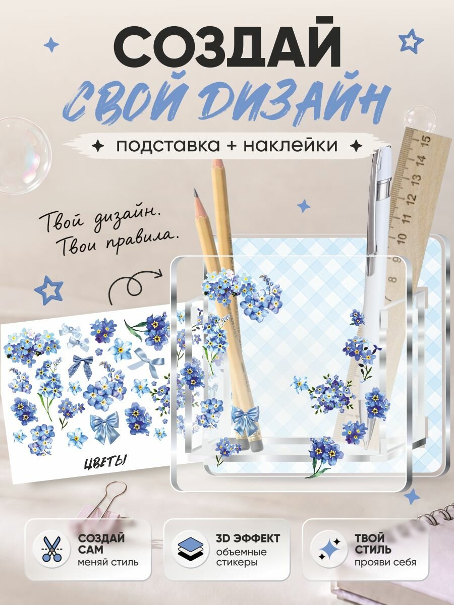 Подставка для канцелярии с наклейками с цветочками