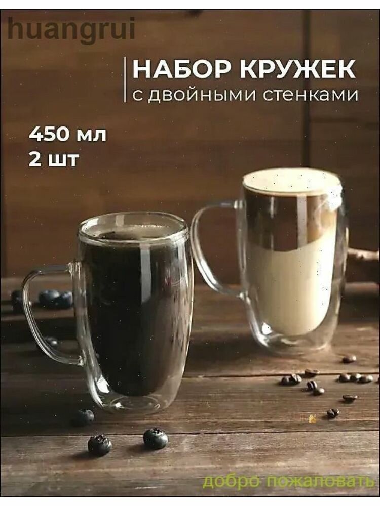 Кружка "Двойные стенки 450 мл (2 шт.)", 450 мл, 2 шт