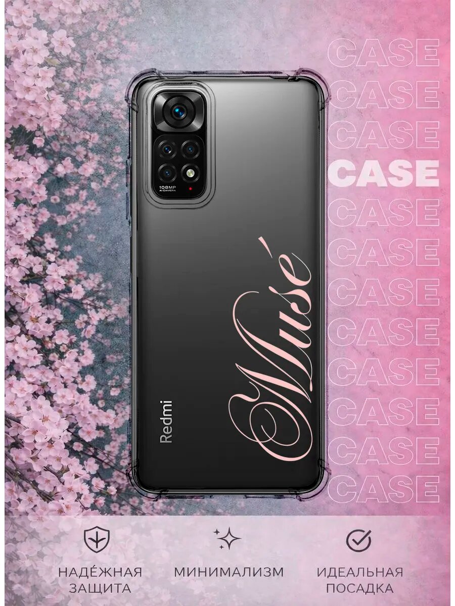 Чехол на Redmi Note 11 с принтом Muse надпись у2к